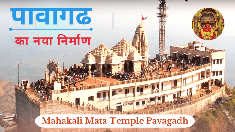 Kalika Mata Temple Pavagadh Gujarat